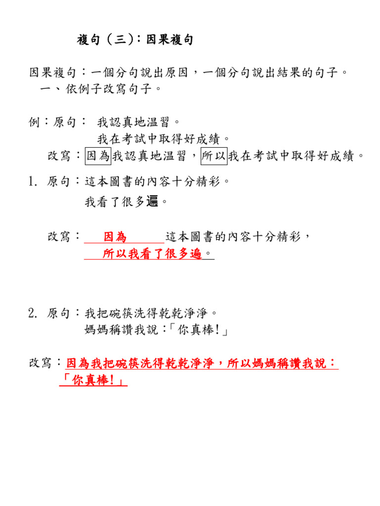 p1 Chi As 0505 2 Ans | PDF