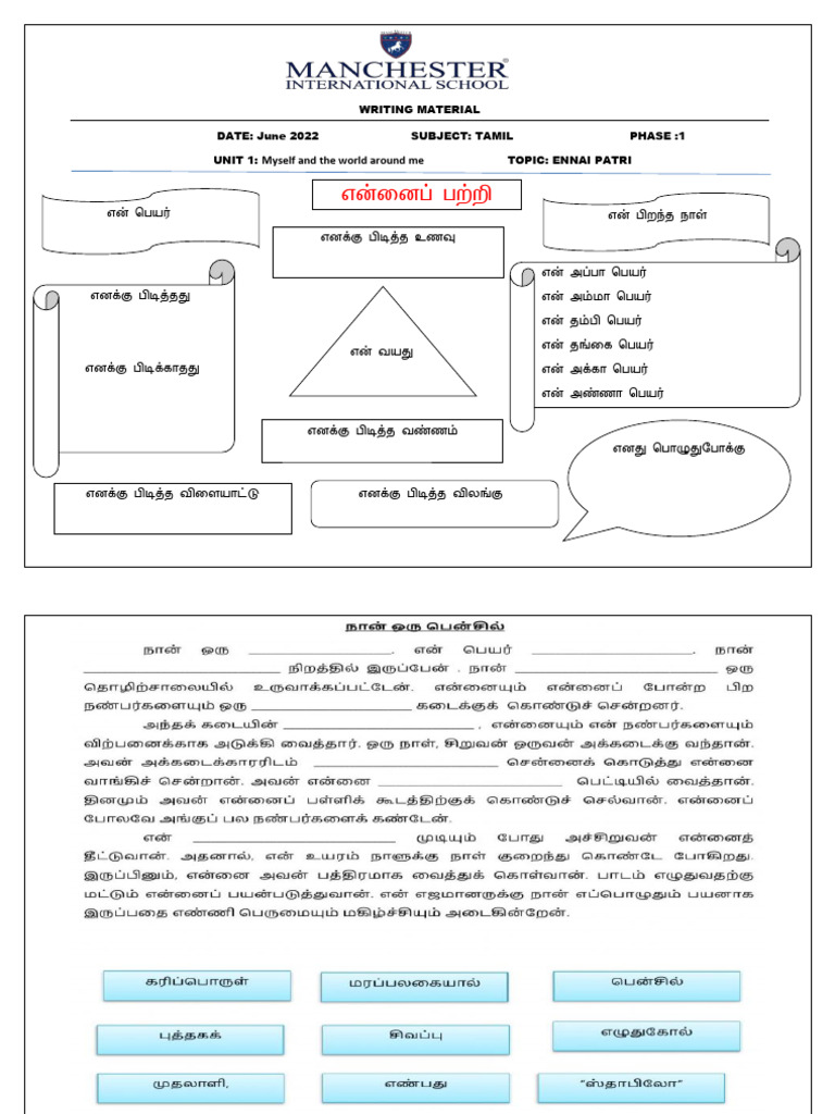 Tamil Worksheet | PDF