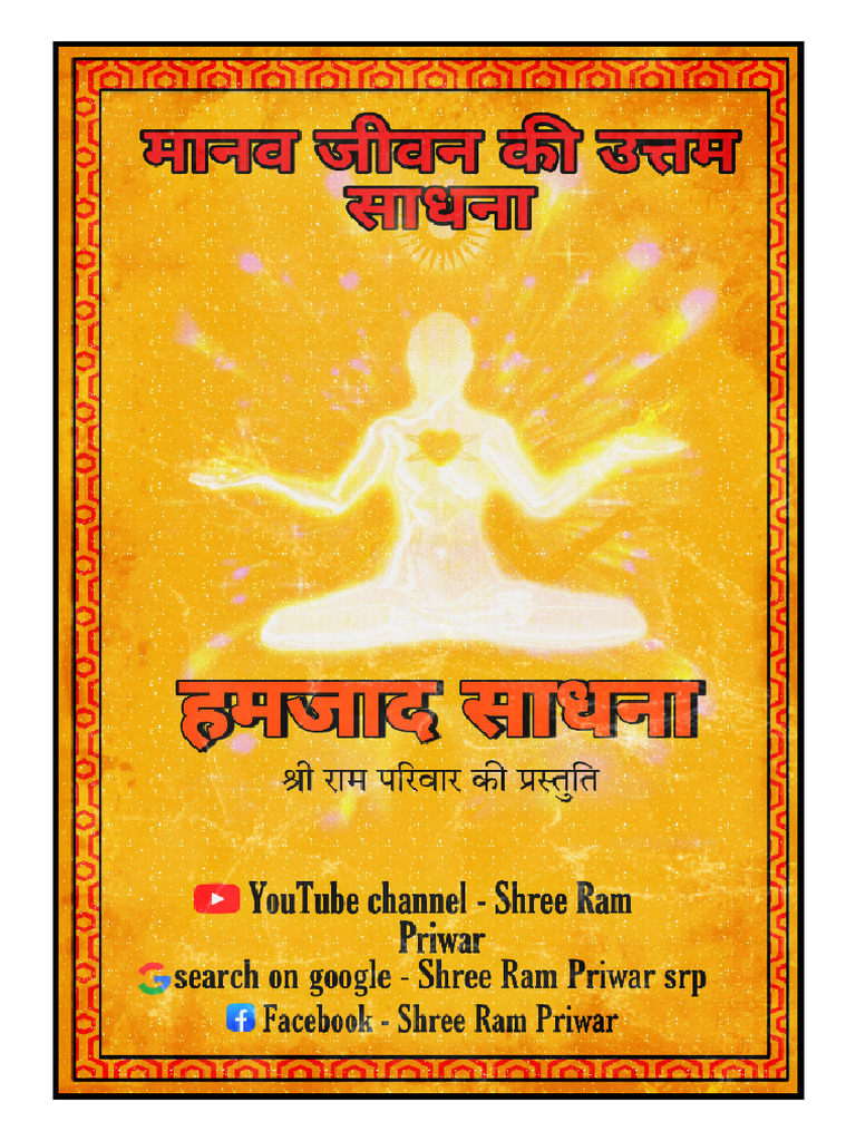 Hamjad Sadhana | PDF