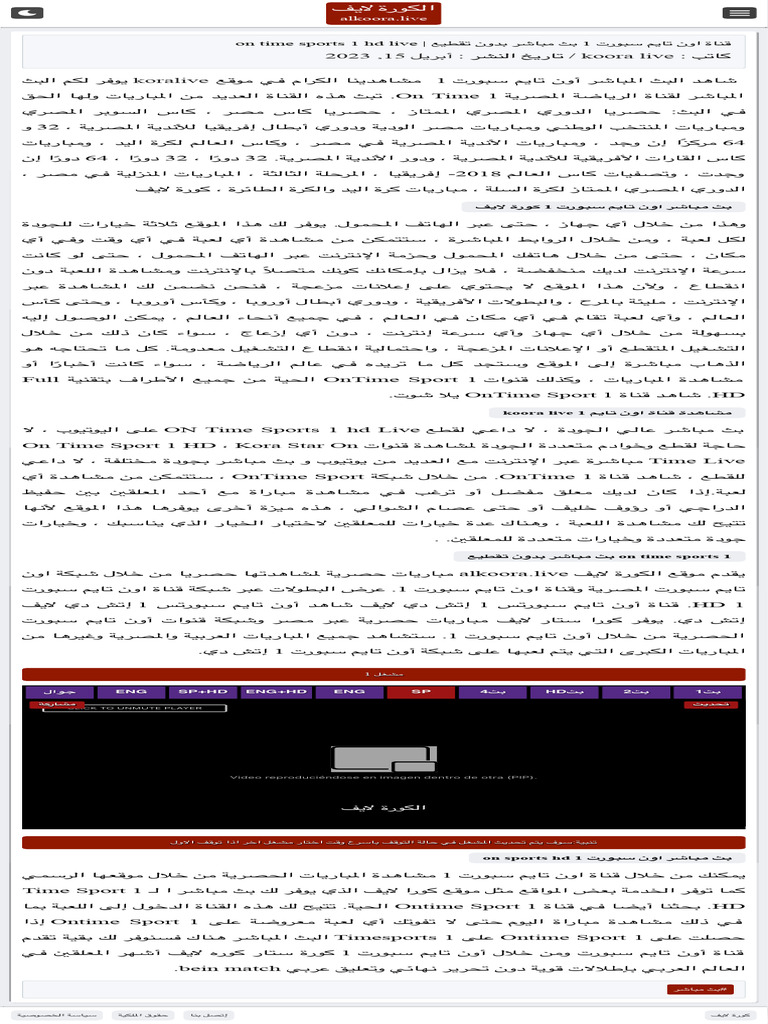 قناة اون تايم سبورت 1 بث مباشر بدون تقطيع on Time Sports 1 Hd Live | PDF