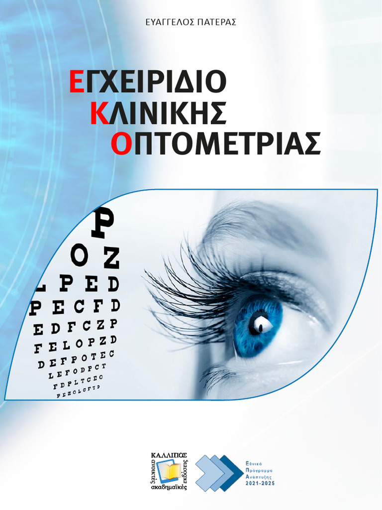 196 Pateras Clinical Optometry | PDF