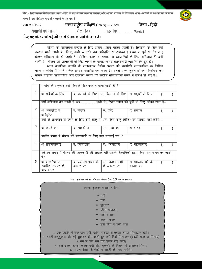 Hindi and English Grade 6 Question Papers | PDF | International Space ...