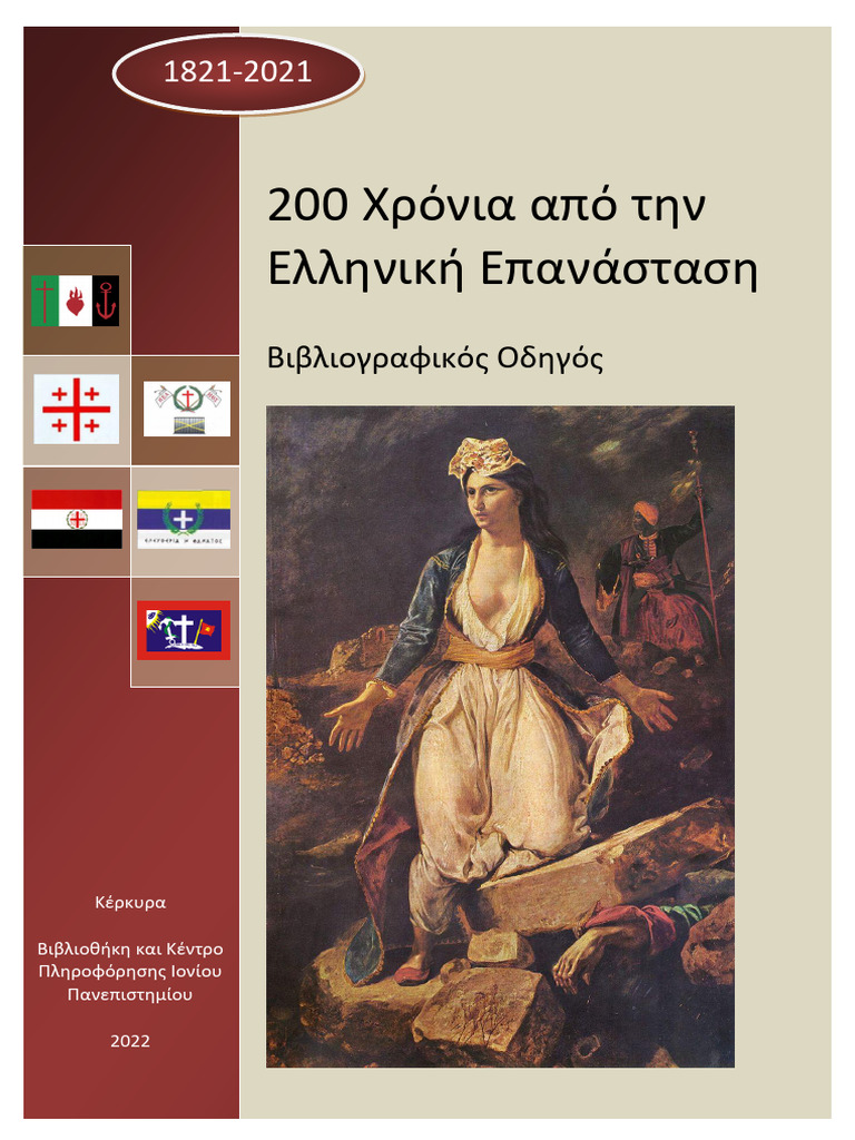 ΒΙΒΛΙΟΓΡΑΦΙΑ 1821 | PDF