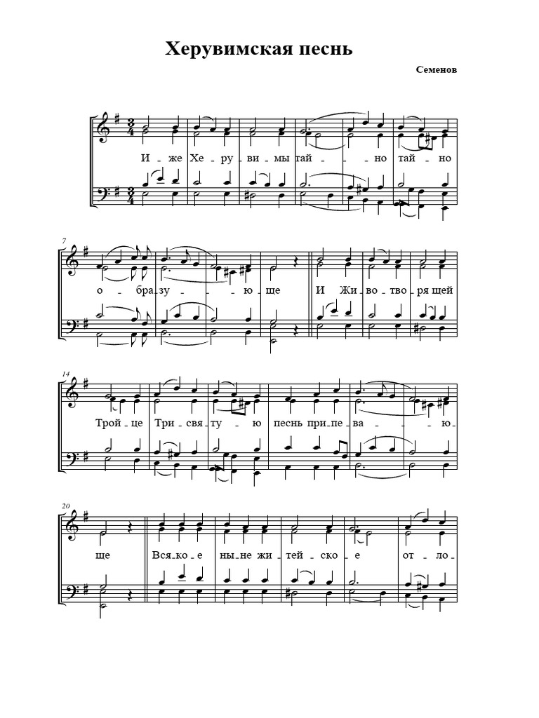 Heruvimska Pesma - Semenov | PDF