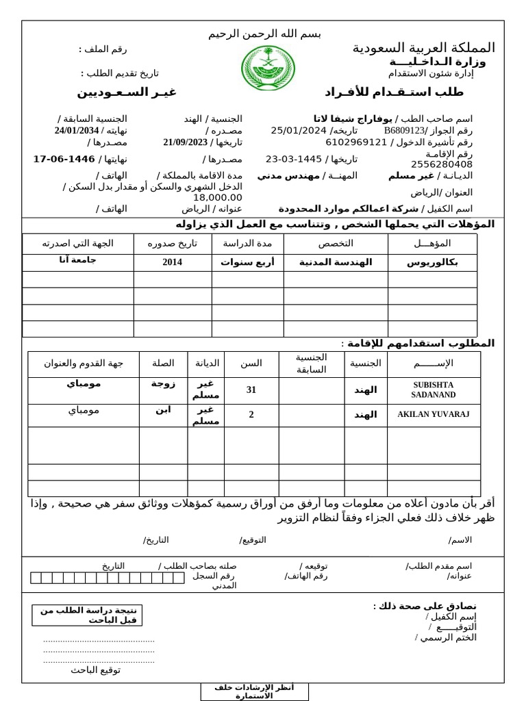 Istiqdam Form (5) Yuvaraj PDF | PDF