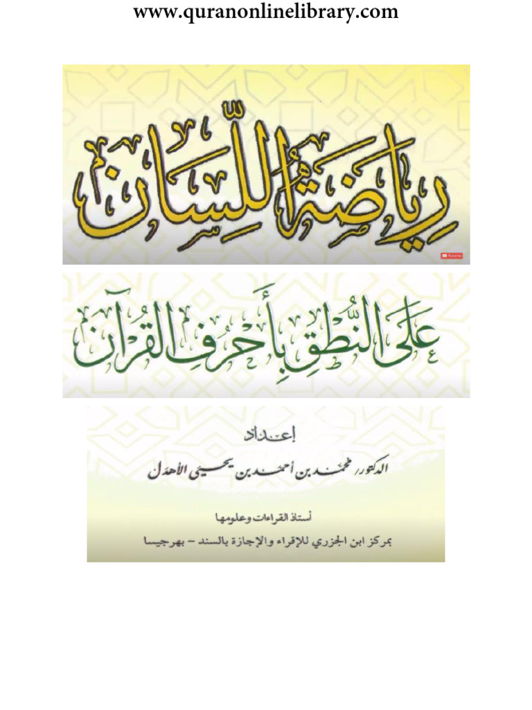 Riazah Al Lisaan Ala Al Nutq Bi Ahruf Al Quran | PDF