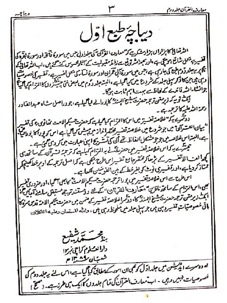 Ma 039 Ariful Quran Volume 2 | PDF