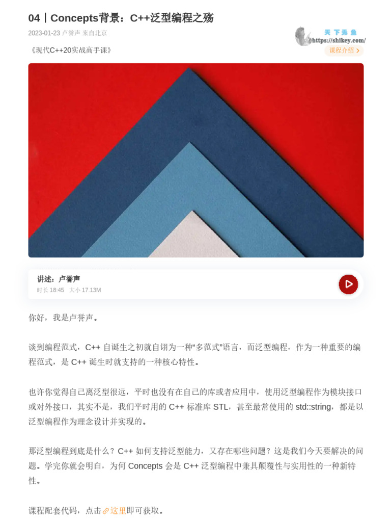 04｜concepts：c 泛型编程之殇 Chinese Pdf 