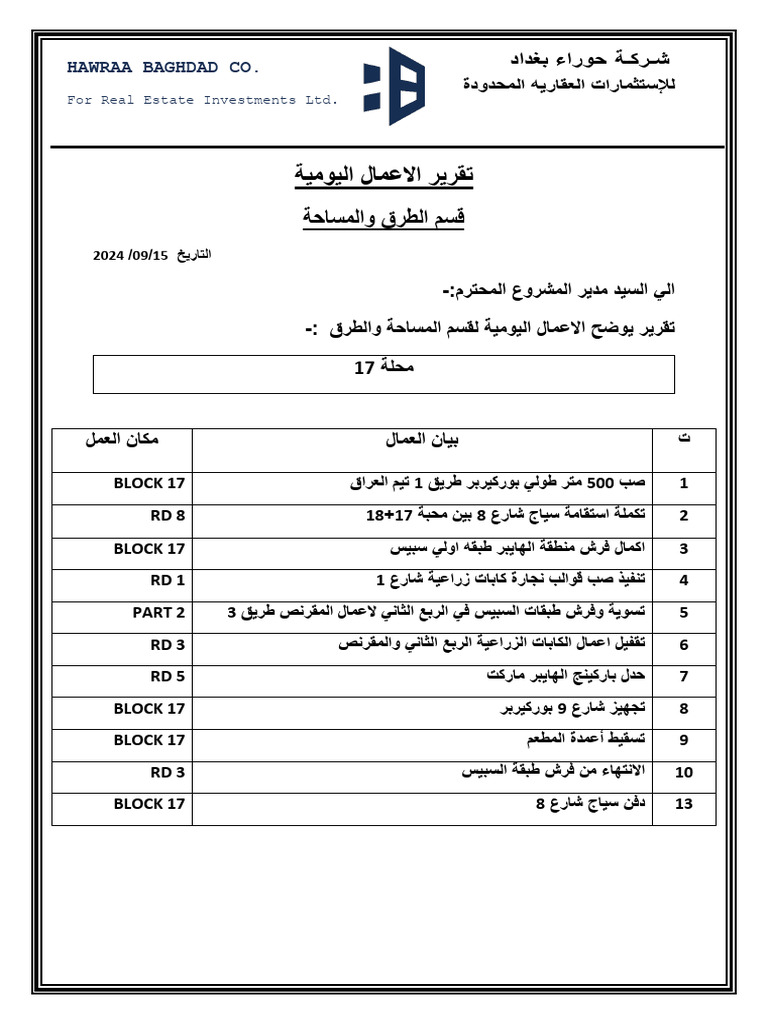 تقرير لمدير المشروع يومي.docx 16-9-220411⁩ | PDF