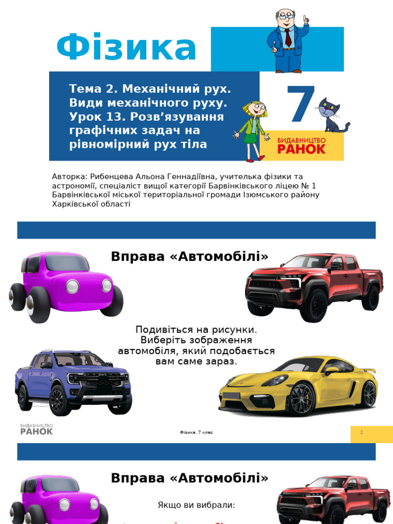 7 Klas Urok 13 Rozv Azuvanna Graficnih Zadac | PDF