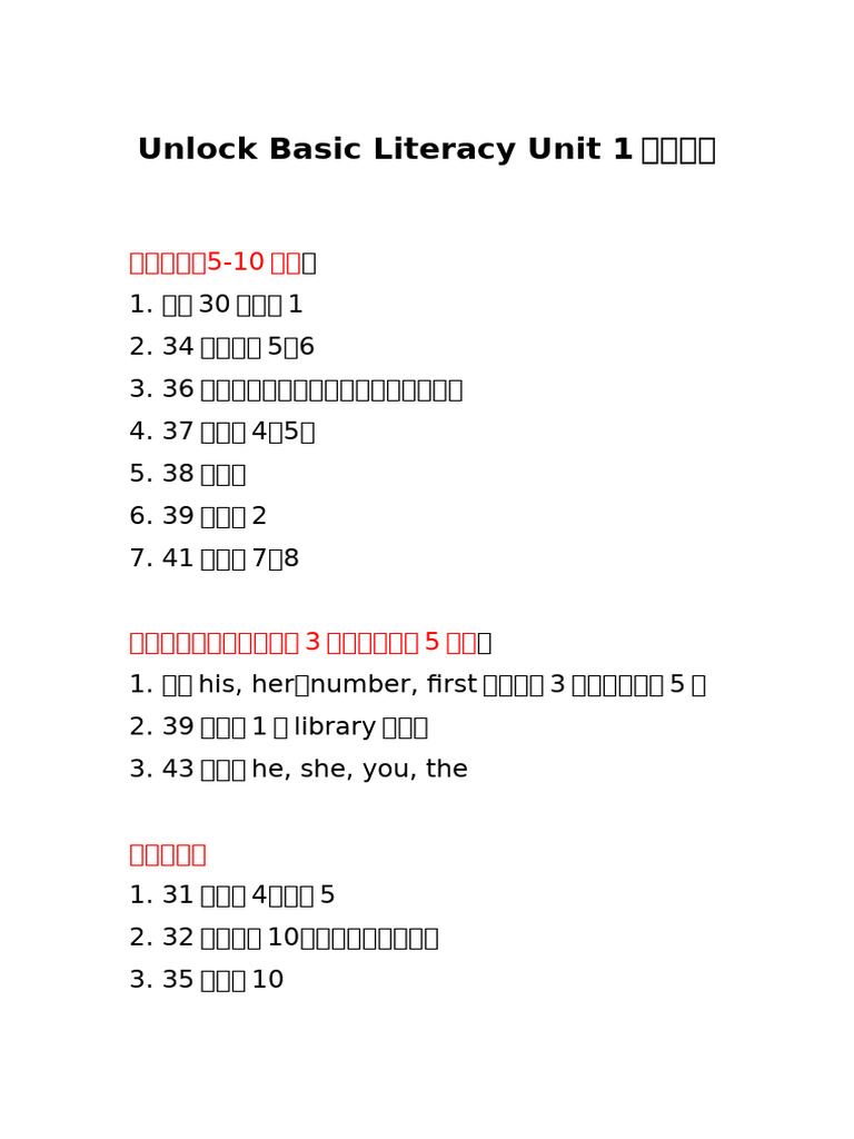 Unlock Basic Literacy Unit 1作业清单 | PDF