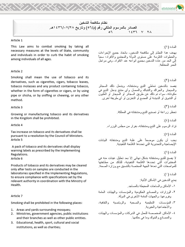 Saudi Arabia Anti Smoking Law | PDF