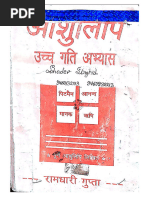 Ramdhari Khand 2 | PDF