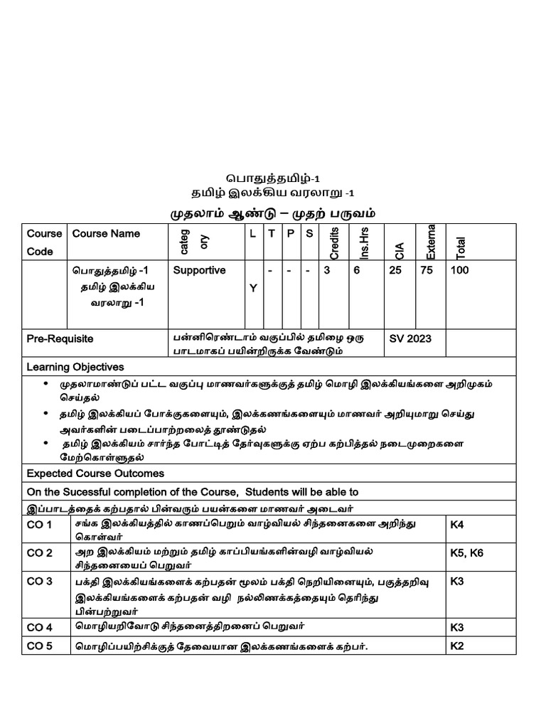 Part - I - Tamil - பொதுத்தமிழ் | PDF