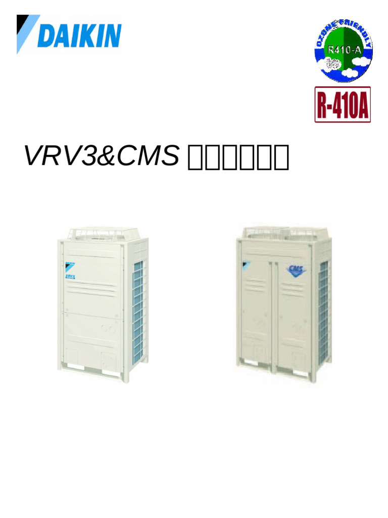 大金VRV3#CMS实用维修技术 | PDF
