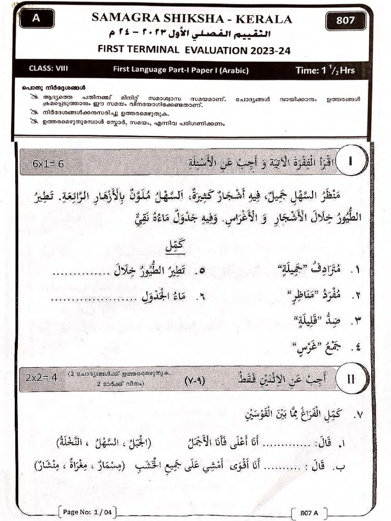 First Term Exam 2023 Class 8 Question Paper ARABIC | PDF