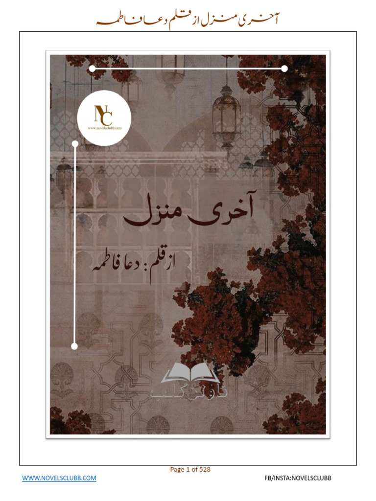 Aakhri Manzil by Dua Fatima Complete NC | PDF