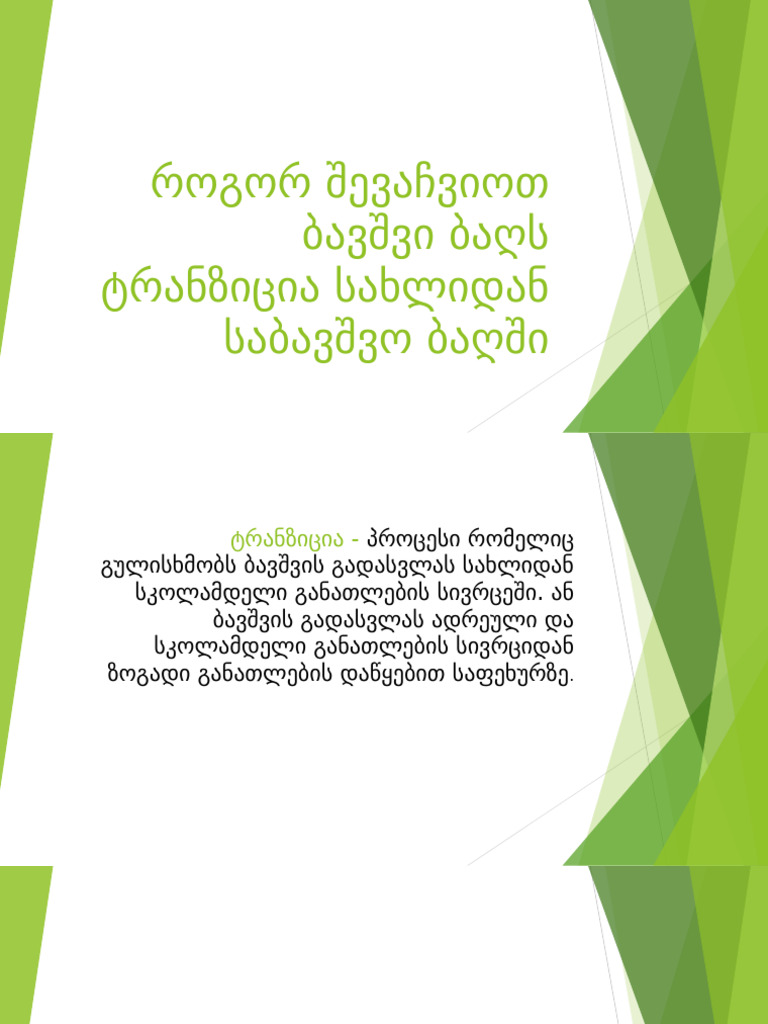 2 როგორ შევაჩვიოთ ბავშვი საბავშვო ბაღს Pdf