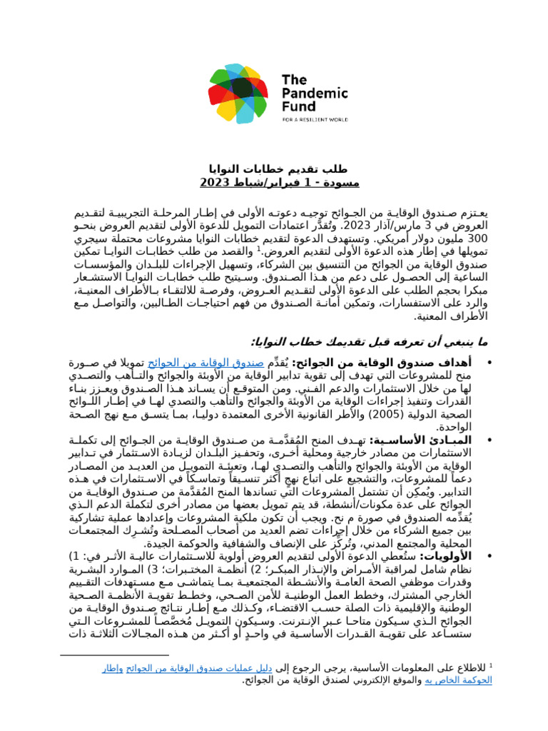 Expression of Interest Form Arabic | PDF