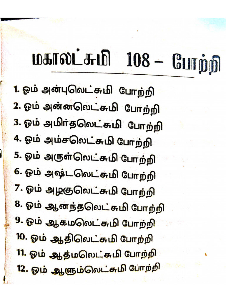 Amma Mahalakshmi Manthiram | PDF