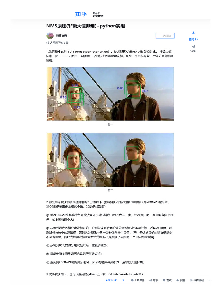 Nms原理 非极大值抑制 Python实现 知乎 Pdf 8116