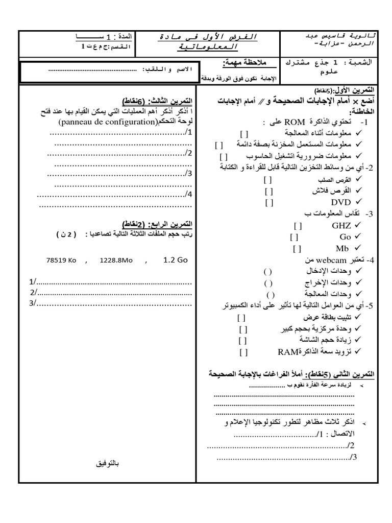 Dzexams 1as Informatique | PDF