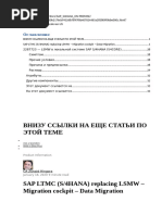 SAP Data Migration - LTMOM - LSMW Vs LTMC S/4 Hana | PDF | Microsoft ...