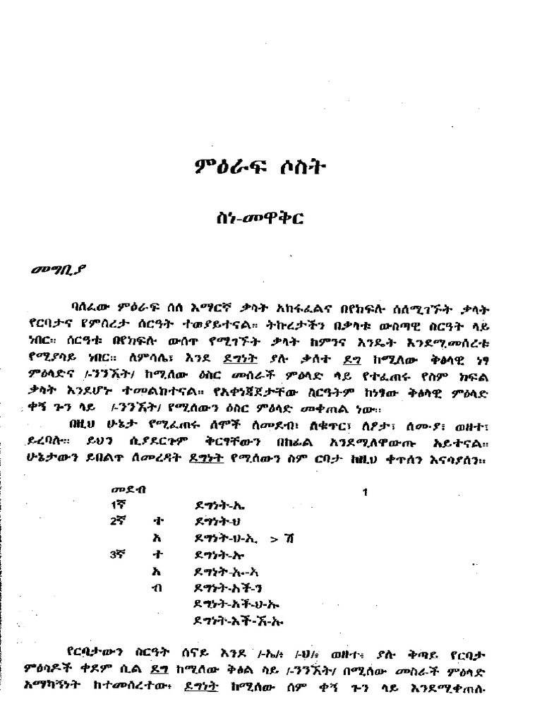 Amharic | PDF
