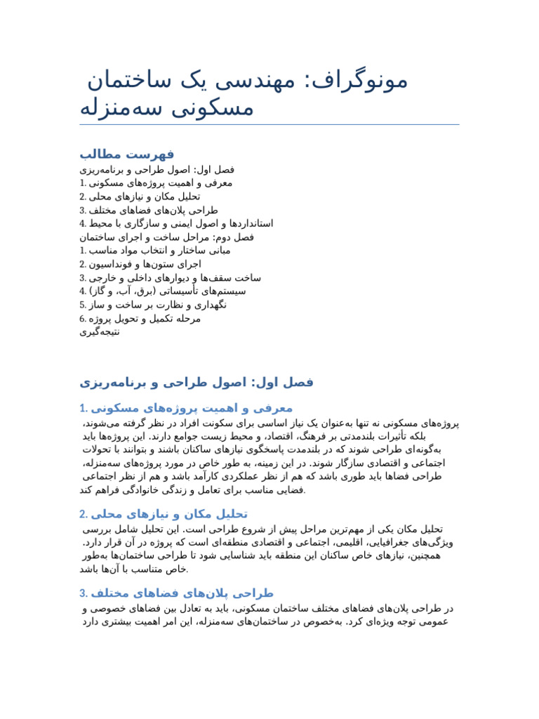 Building Engineering Monograph | PDF