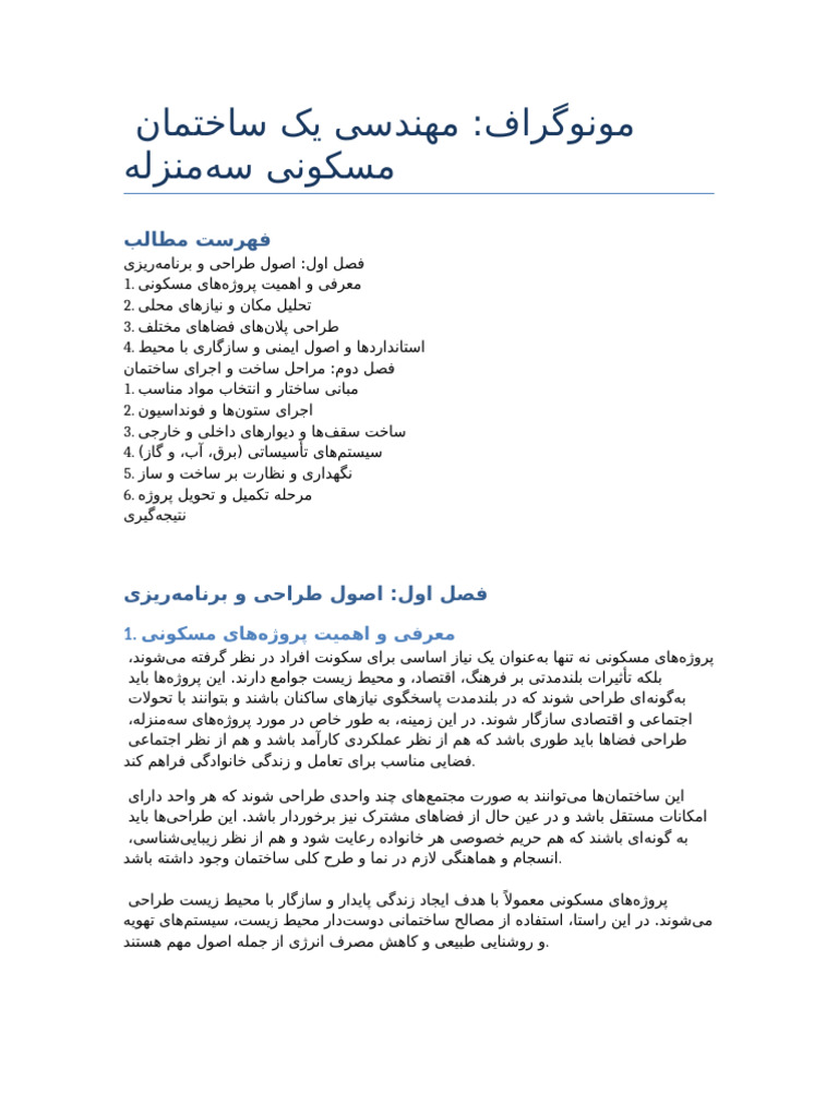 Building Engineering Monograph Expanded | PDF