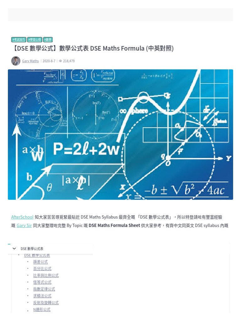 【DSE 數學公式】數學公式表 DSE Maths Formula (中英對照) 丨AfterSchool | PDF