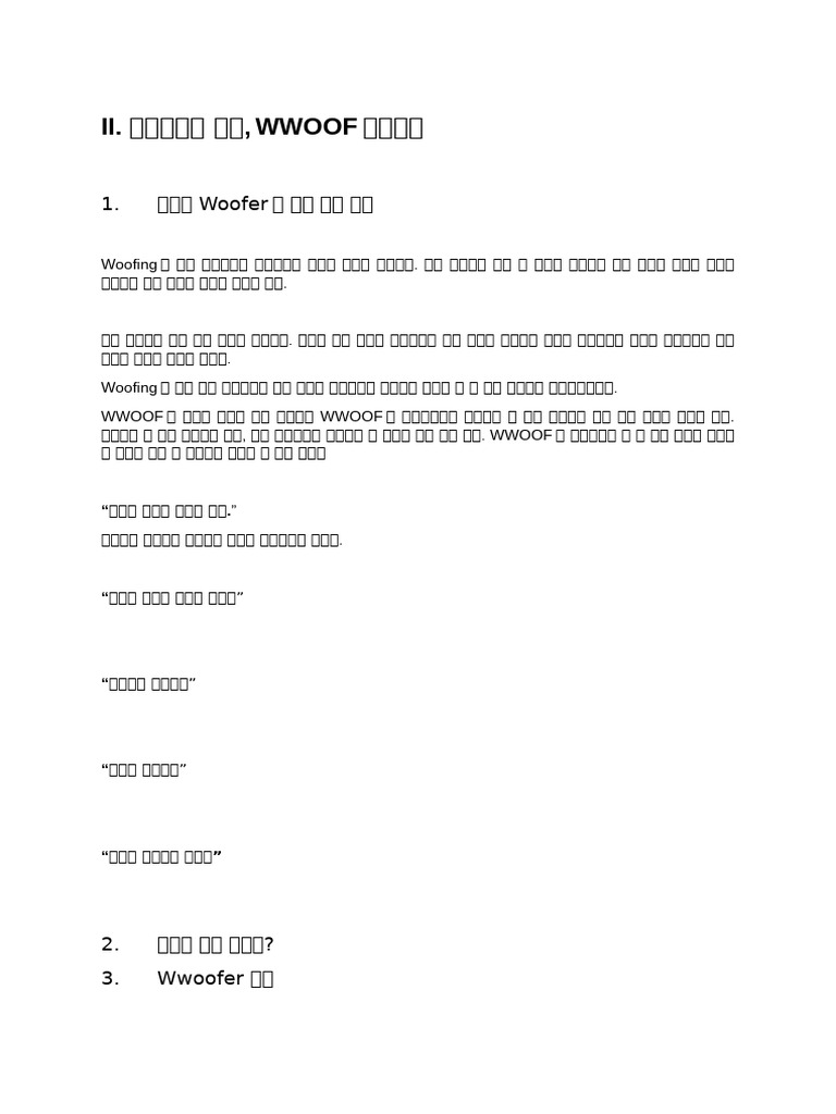 2. Wwoofing 실행하기 | PDF
