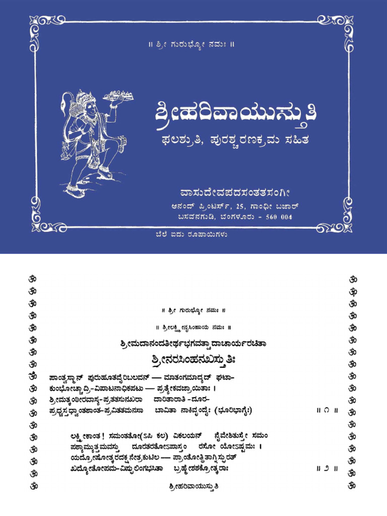 Sri Hari Vayu Stuti | PDF