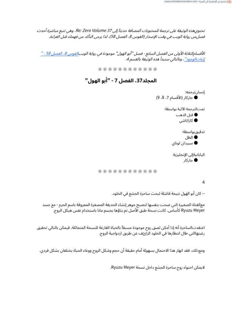 Volume 37, Chapter 7 - Sphinx - Volume 37, Interlude - Witch-.En - Ar | PDF