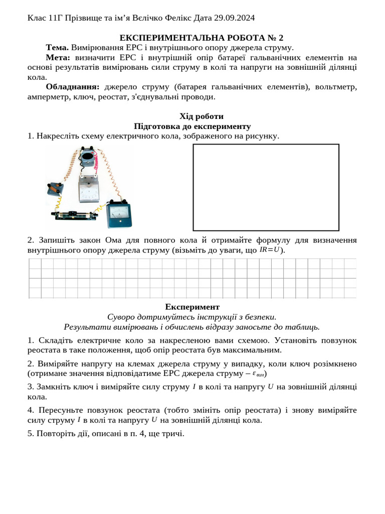 11 клас Експериментальна робота №2 Pdf