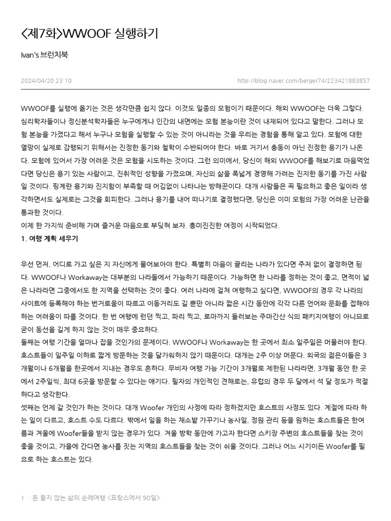 제7화 - WWOOF 실행하기 | PDF