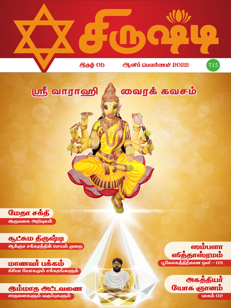 Shristi - Issue 05 | PDF