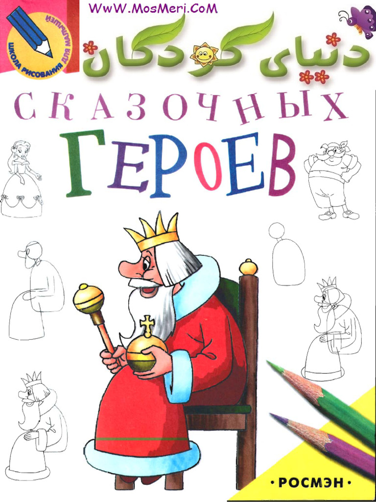 Amoozesh-Naghashibestkid - Ir | PDF