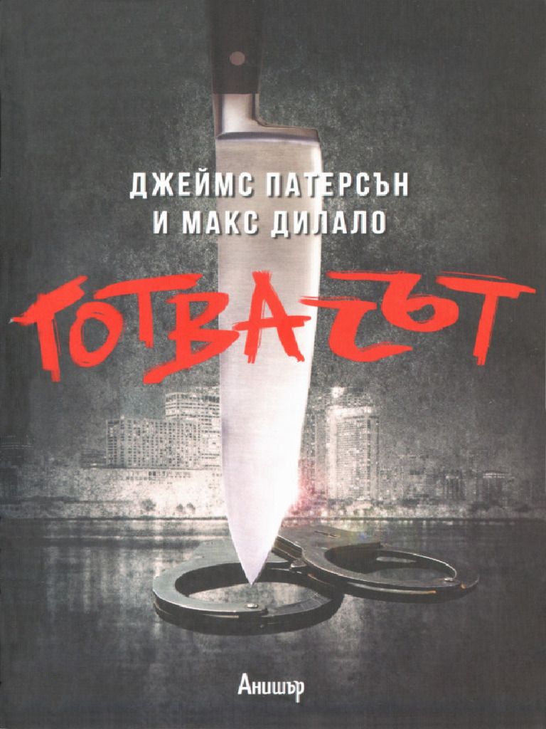 James Patterson Max DiLallo - Gotvachyt - 11899 B | PDF