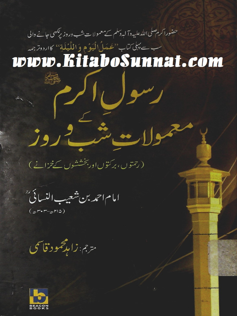 Rasool e Akrim K Mamolat Shab o ROZ | PDF