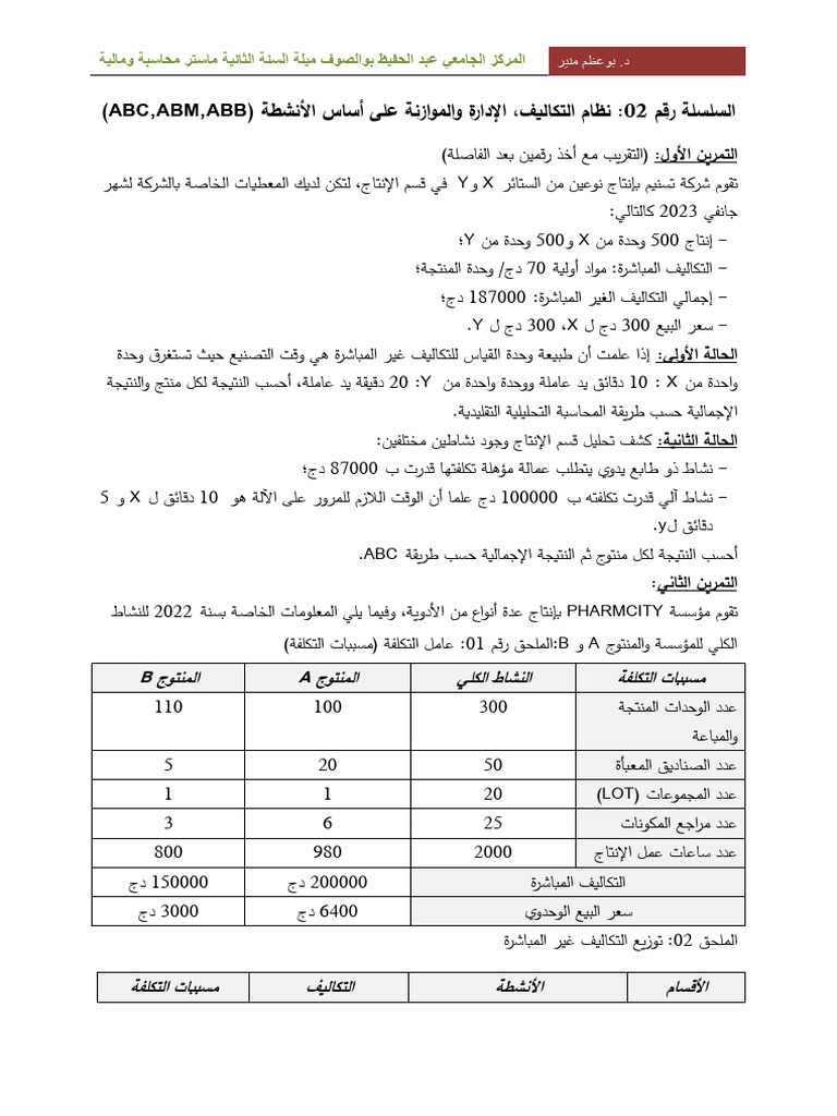 السلسلة رقم 02 نظام ABC ABB ABM | PDF
