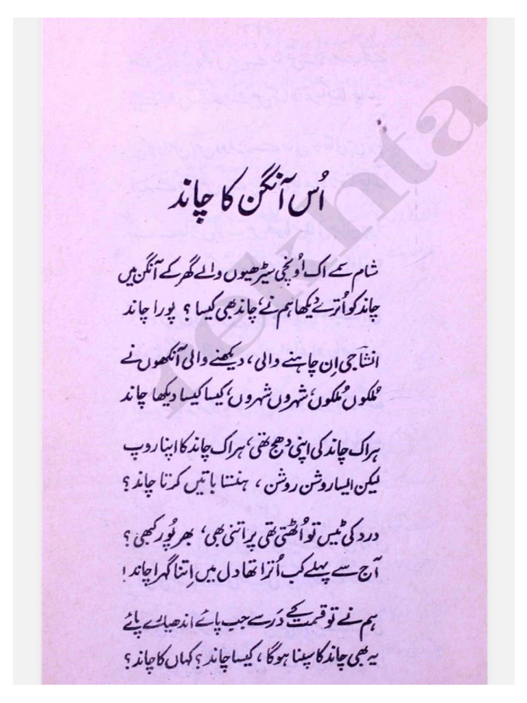 Nazm Chaand | PDF