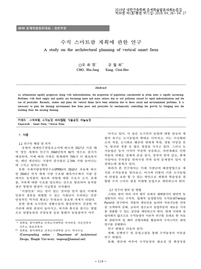 A Study On The Architectural Planning of Vertical | PDF