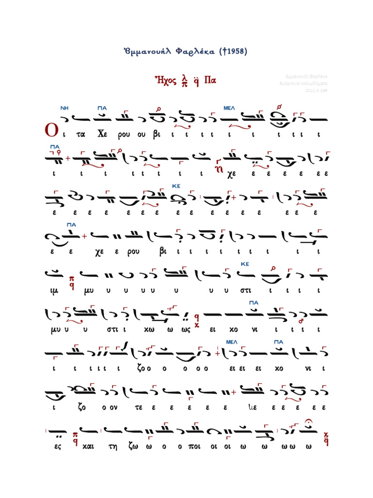Ἐμμανουήλ Φαρλέκα Χερουβικό πλ α | PDF
