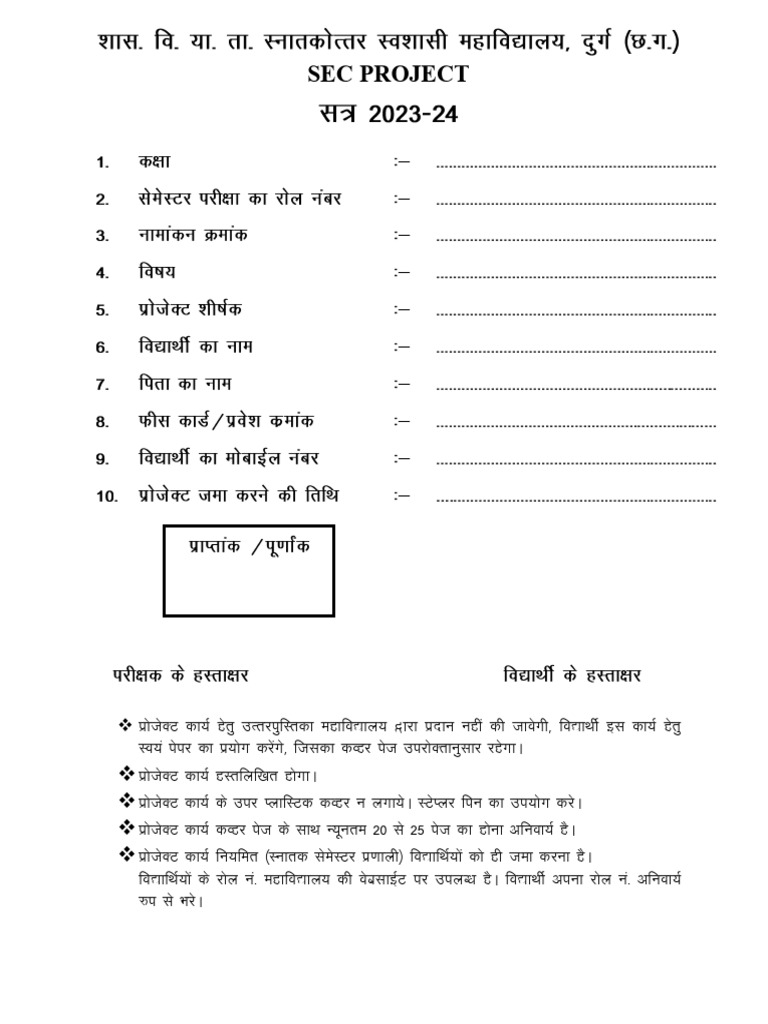 SEC Project Cover Page | PDF