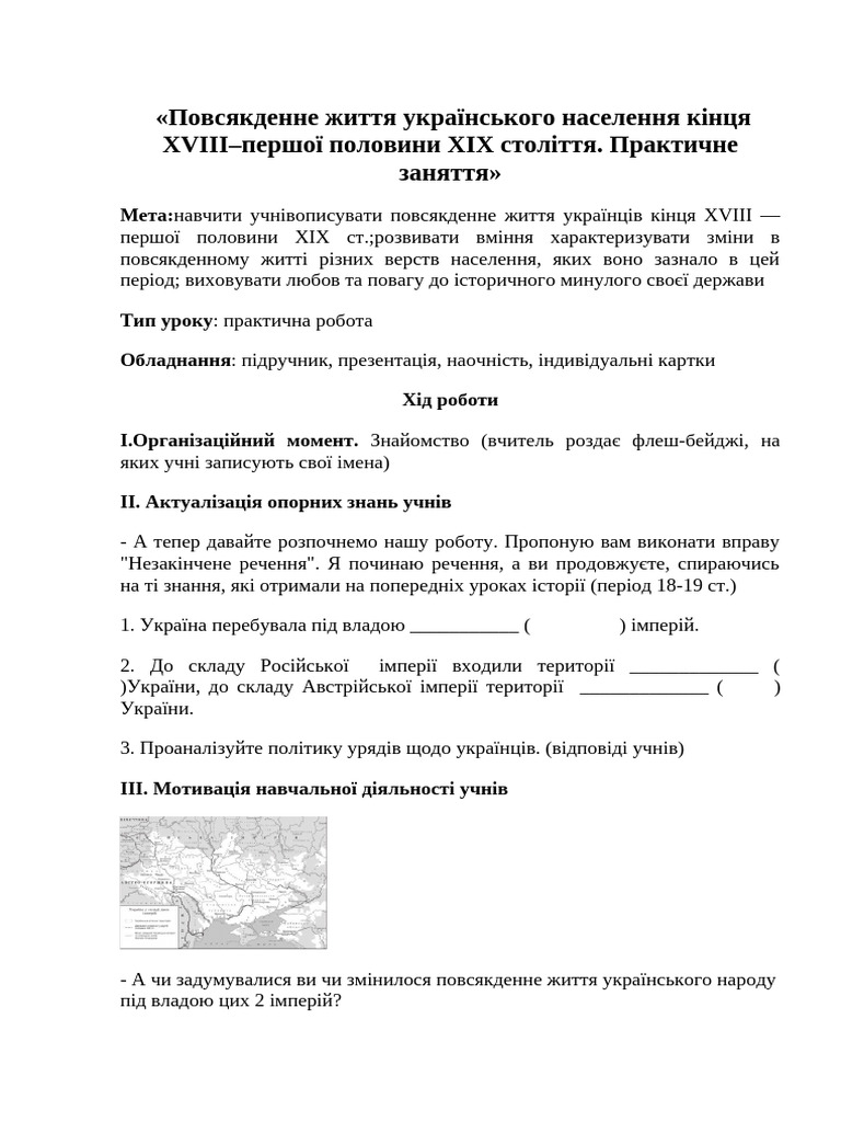 «Повсякденне життя українського населення кінця Xviii першої половини