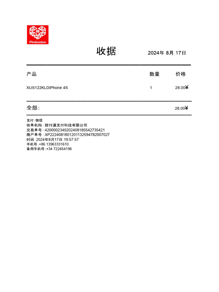 Example of A Chinese Purchase Certificate (Expired) | PDF