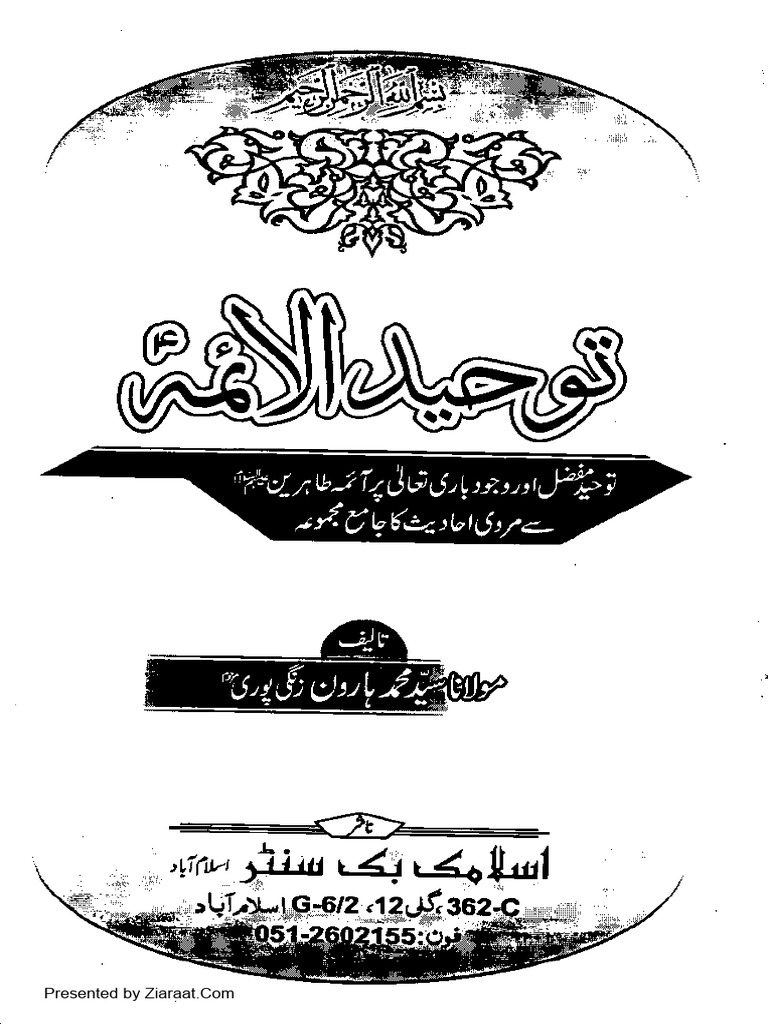 Toheed Al Aima Part 01 by Syed Muhammad Haroon Zinghipuri | PDF