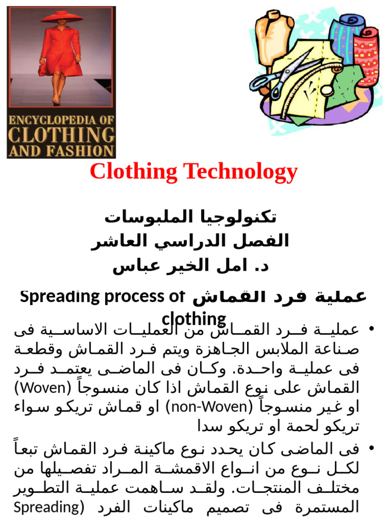 Clothing Technology | PDF