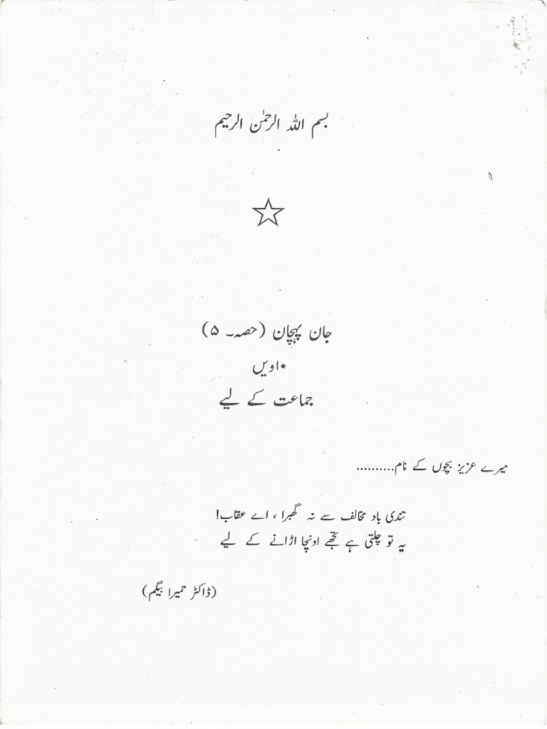 Notes - Grade - 10 1st Term | PDF